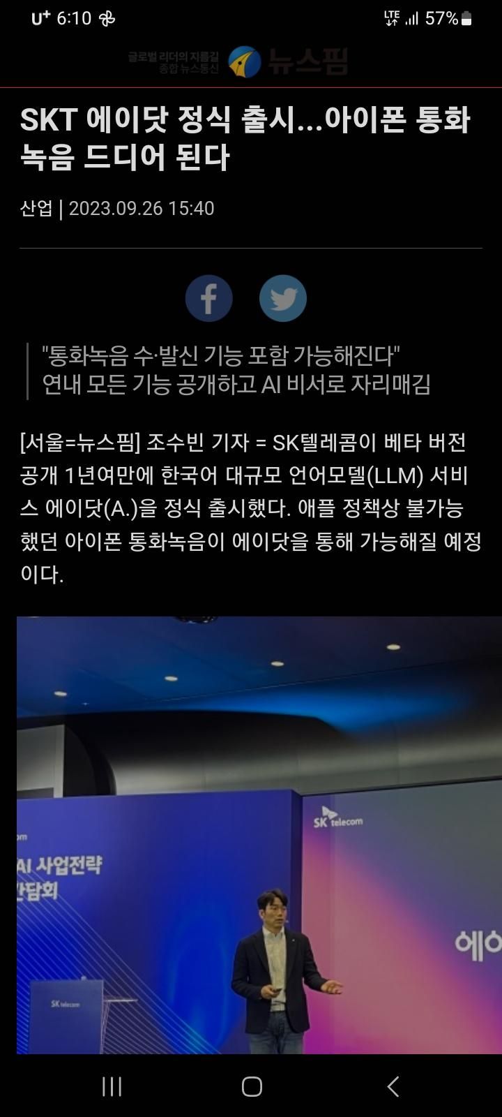 Skt 에이닷 정식 출시아이폰 통화녹음 드디어 된다 유머and이슈정보 Wolf Community